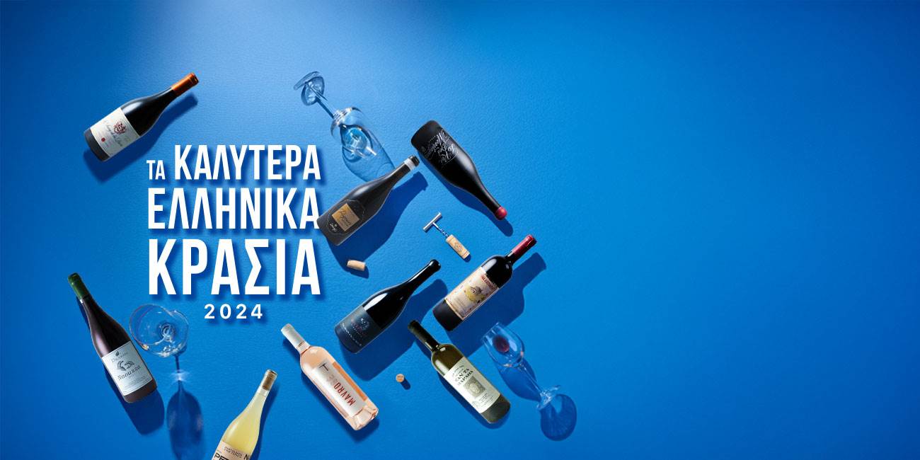 Καλύτερη Online Κάβα, Κρασιά, Σπάνια Ποτά, Delicatessen, Δώρα ...